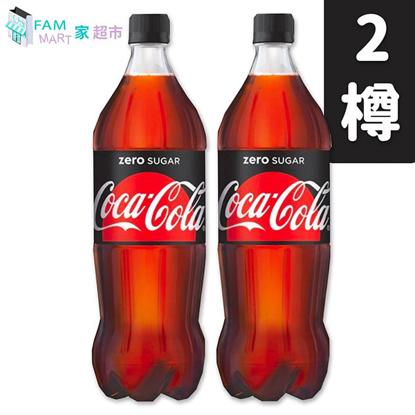 可口可樂 - [2樽] 零系 可口可樂膠樽裝(1.25L X 2樽) – Fammart 家 超巿